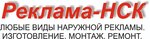 Reklama-NSK (ulitsa Zalesskogo No:7/3), dijital baskı  Novosibirsk'ten