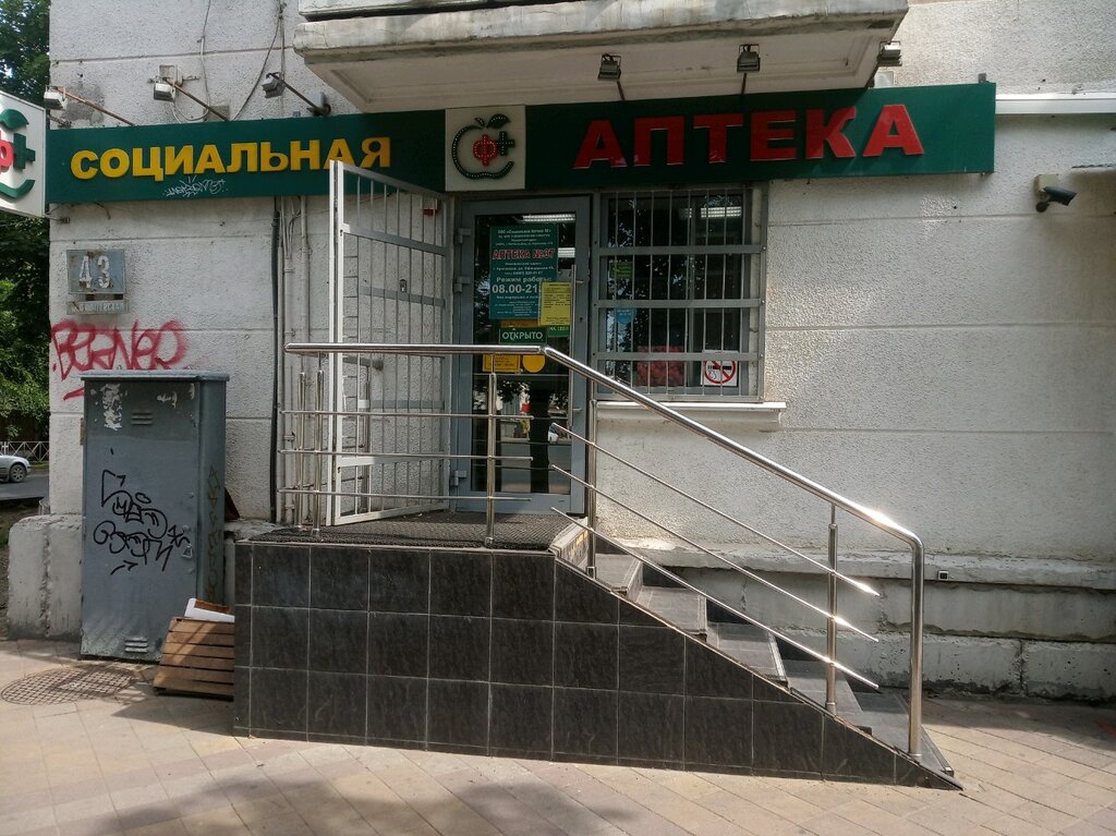 Eczaneler Sotsialnaya apteka, Krasnodar, foto