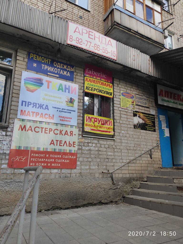 Mefruşat Магазин тканей, Samara, foto