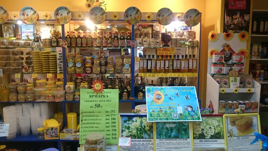 Bal ve arıcılık firmaları Дом мёда, Murmansk, foto