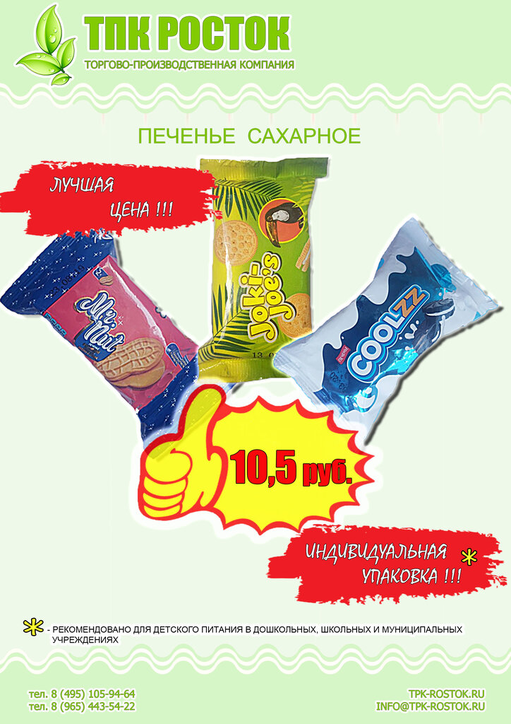 Toptancılar TPK Rostok, Kalujskaya oblastı, foto