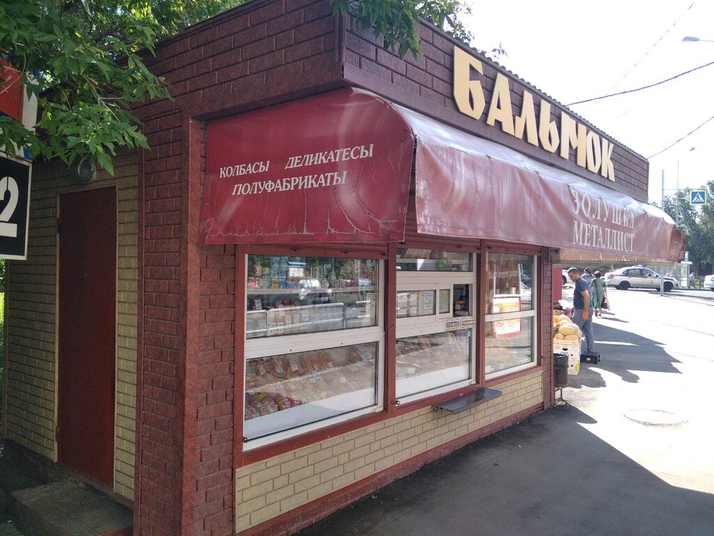 Market Балычок, Samara, foto