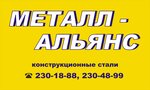 Metall-Alyans (2nd Stantsionnaya Street No:21), hadde metal üretim ve satışı  Novosibirsk'ten