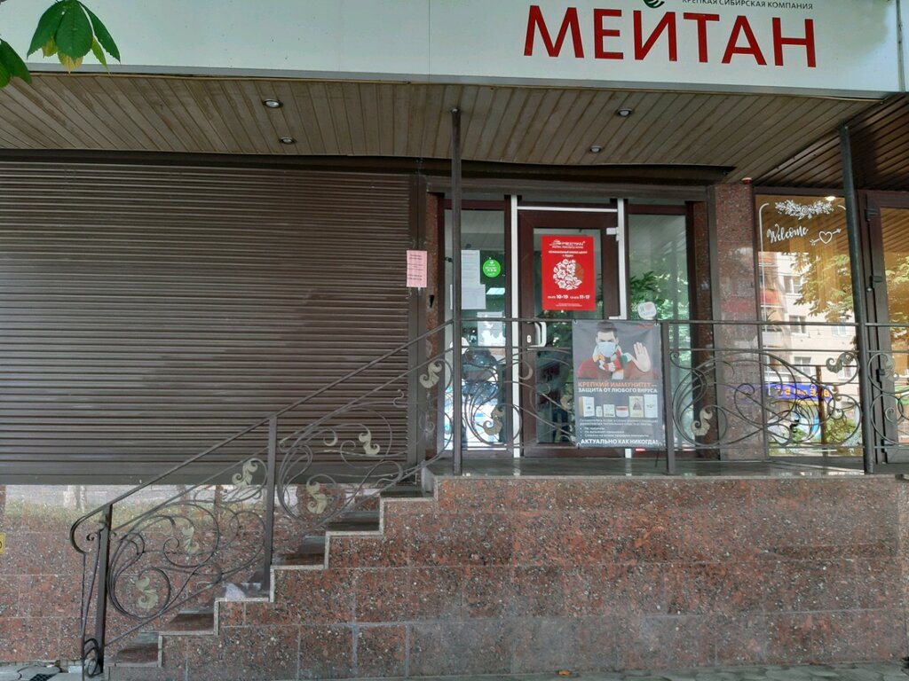 Sağlık ürünleri firmaları MeyTan, Kursk, foto