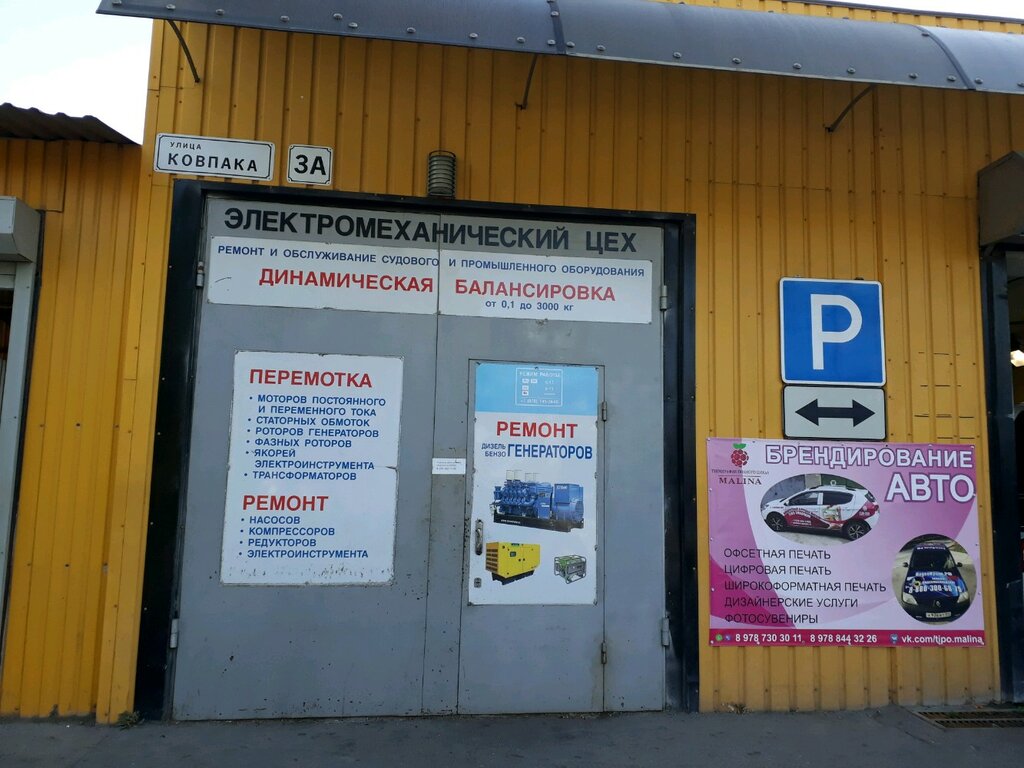 Elektrikli cihazların tamiri Электромеханический цех, Sevastopol, foto