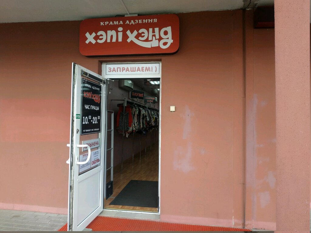 i̇kinci el eşya satışı Хэпі Хэнд, Minsk, foto