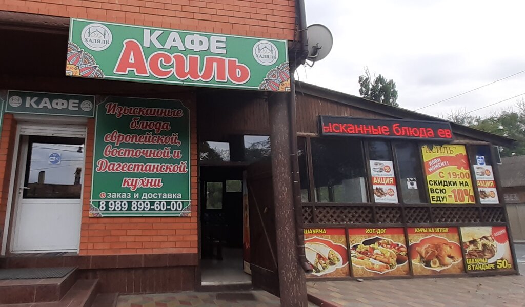 Fast food Asil, Makhachkala, foto