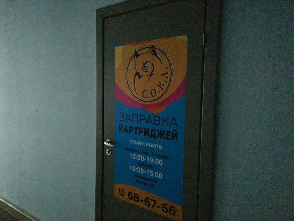 Elektronik ofis ekipmanları sarf malzemeleri Сова, Surgut, foto