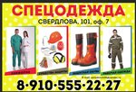 Сантехмонтаж (ulitsa Sverdlova No:101), üniforma üreticileri  Yefremov'dan