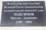 Памятная доска полному кавалеру орденов Славы Михаилу Андреевичу Максимову (ulitsa Leonova No:2, posyolok gorodskogo tipa Susanino), anıt levhası, anıt taş  Kostromskaya oblastından