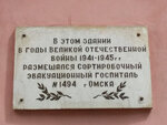 В этом госпитале в годы Великой Отечественной войны 1941-1945 гг. размещался сортировочный эвакуационный госпиталь № 1494 (Gagarina Street No:28), anıt levhası, anıt taş  Omsk'tan