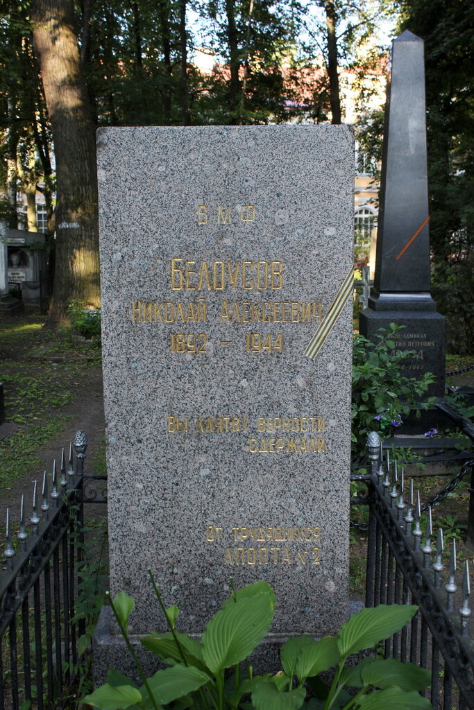 Ünlü kişilerin mezarları Подполковник Николай Алексеевич Белоусов, Saint‑Petersburg, foto