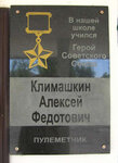Пулеметчику Климашкину Алексею Федотовичу (Moskovskaya ulitsa No:58, selo Matyshevo), anıt levhası, anıt taş  Volgogradskaya oblastından