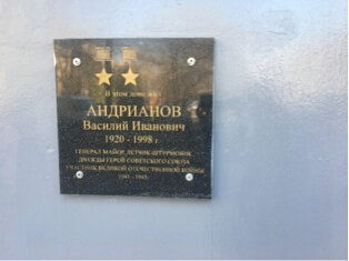 Anıt levhası, anıt taş Герою Советского Союза Василию Ивановичу Андрианову, Moskova, foto