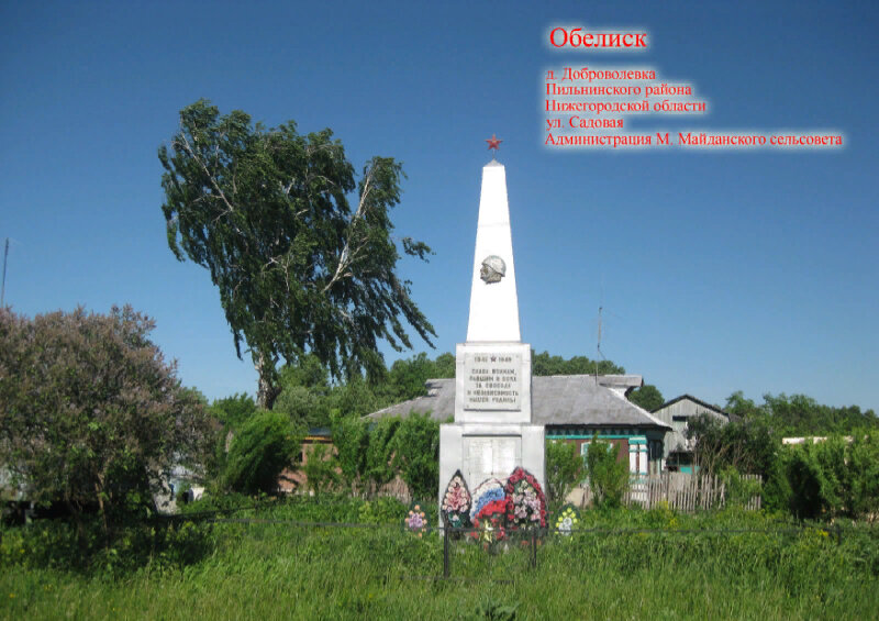 Anıt, heykel Павшим героям, 1941-1945 гг, Nijegorodskaya oblastı, foto