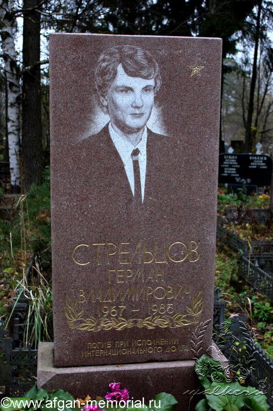 Anıt, heykel Одиночная могила Г.В. Стрельцова, Saint‑Petersburg, foto