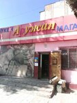 Aruzhan (Koibakov street No:18А), market  Taraz'dan