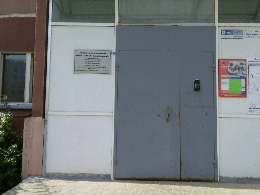 Konut servisleri kuruluşları Ivtbs Vladimirsky, Vladimir, foto