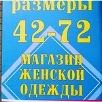 Женская одежда 42-72 (Yuzhnobutovskaya Street No:91), büyük beden mağazaları  Moskova'dan