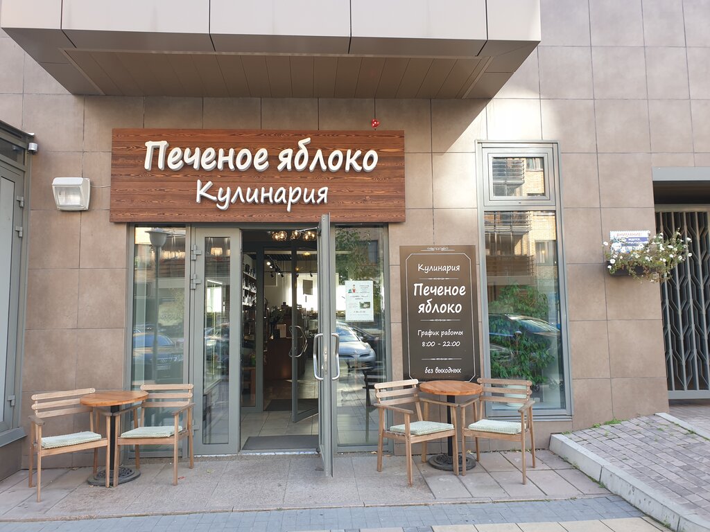 Market Кулинария Печеное яблоко, Krasnoyarsk, foto