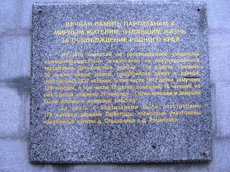 Anıt, heykel Дятьково - город Партизанской Славы, Diatkovo, foto