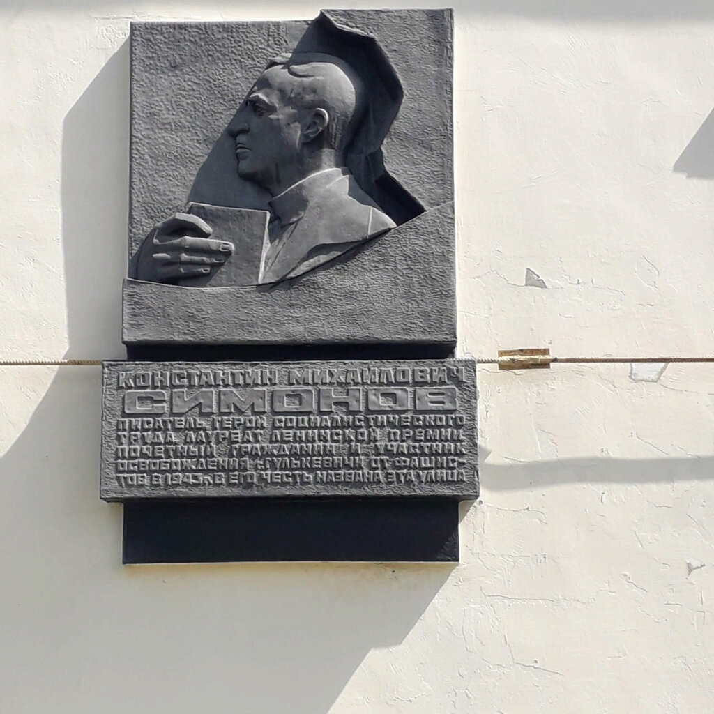 Anıt, heykel К.М. Симонов, Gulkeviçi, foto