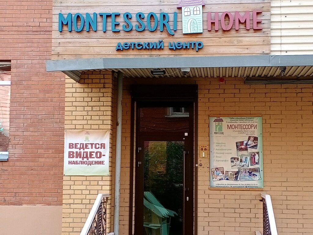 Çocuk gelişim merkezleri Montessori Home Irkutsk, Irkutsk, foto