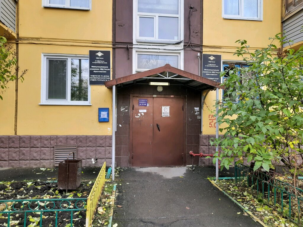 Polis merkezleri Отделение по делам несовершеннолетних отдела полиции № 12, Krasnoyarsk, foto