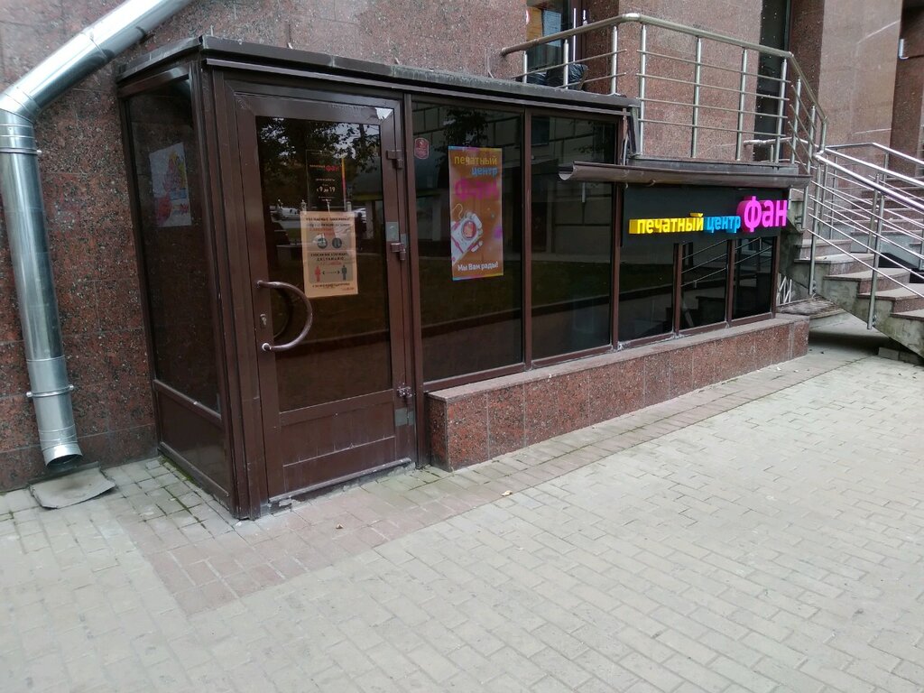Fotokopi dükkanları Фан Печатный центр, Moskova, foto