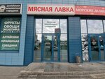Мясная лавка (Shevchenko Street No:25), kasap, şarküteri  Novosibirsk'ten
