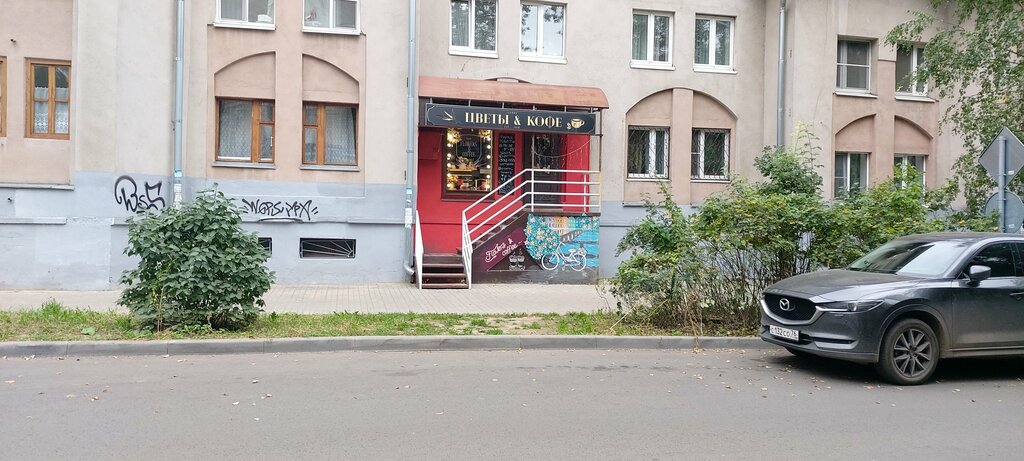 Çiçekçiler Цветы и кофе, Yaroslavl, foto