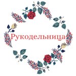 Рукодельница (Sovetskaya Street No:40), hobi, elişi için ürünler  Novocheboksarsk'tan