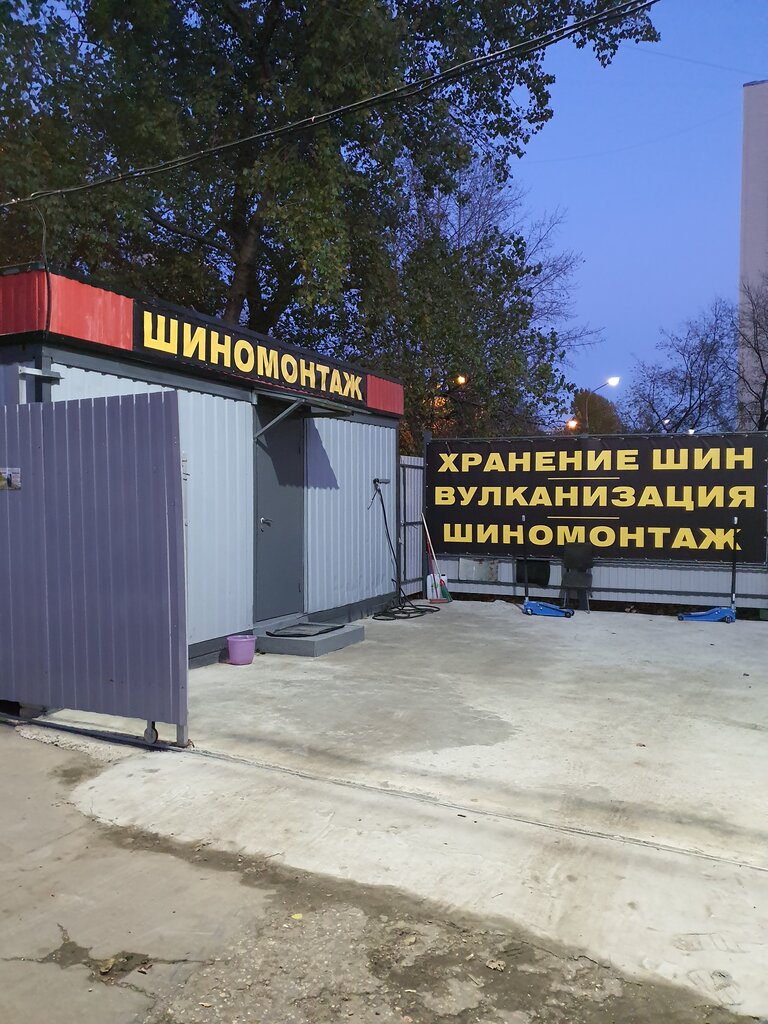 Oto lastik tamiri Шиномонтаж, Moskova, foto