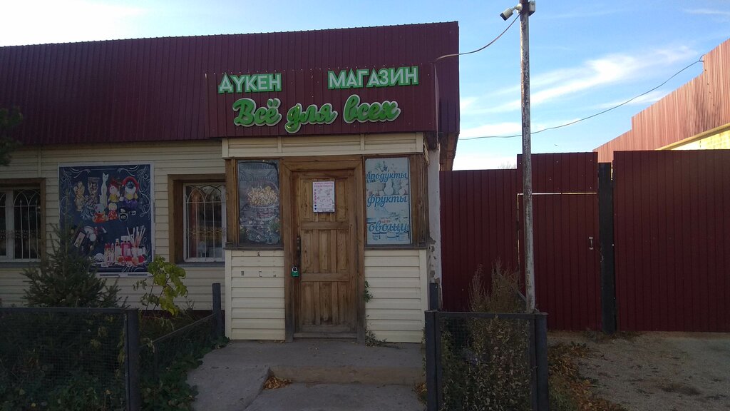 Market Vsyo dlya vsekh, Akmola eyaleti, foto