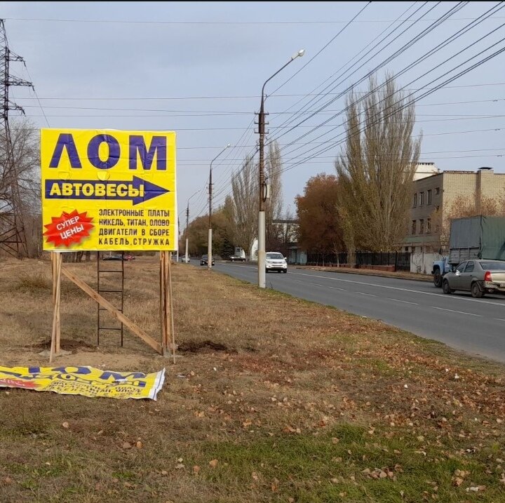 Hurda metal alımı Приём металла, металлолом, Engels, foto