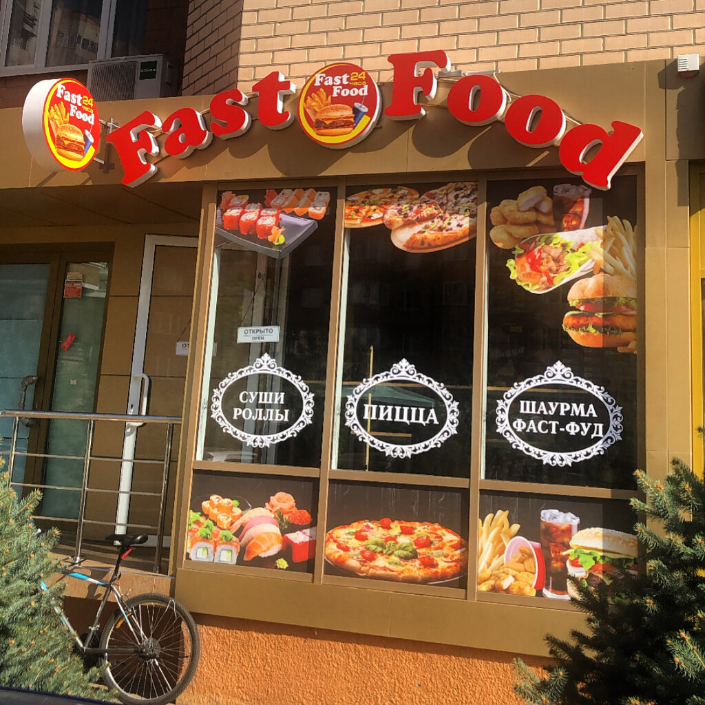 Fast food Fast Food 24, Krasnodar, foto