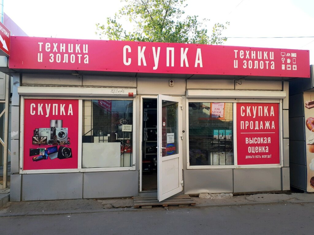 i̇kinci el eşya alımı Магазин скупки, Volgograd, foto