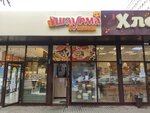 Шаурма душевная № 1 (Voroshilovskiy Avenue No:87/65), fast food  Rostov‑na‑Donu'dan