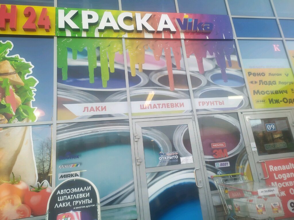 Boya ve cila malzemeleri üretim ve satış yerleri Краска, Saint‑Petersburg, foto