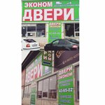 Эконом (Rybinskaya Street No:12А), kapılar  Astrahan'dan
