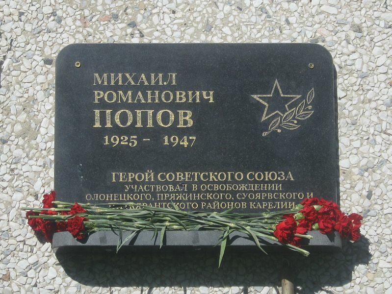 Anıt levhası, anıt taş Mikhail Popov Commemorative Plaque, Petrozavodsk, foto