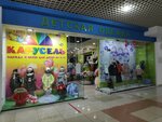 Карусель (ulitsa 70 let Oktyabrya No:25к2), çocuk giyim mağazaları  Omsk'tan