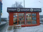 Тандыр-Шашлык-Шаурма (Timiryazeva Street No:5Б), fast food  Izhevsk'ten