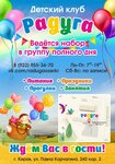 Радуга (ulitsa Pavla Korchagina No:240к2, Kominternovskiy microdistrict), anaokulları  Kirov'dan