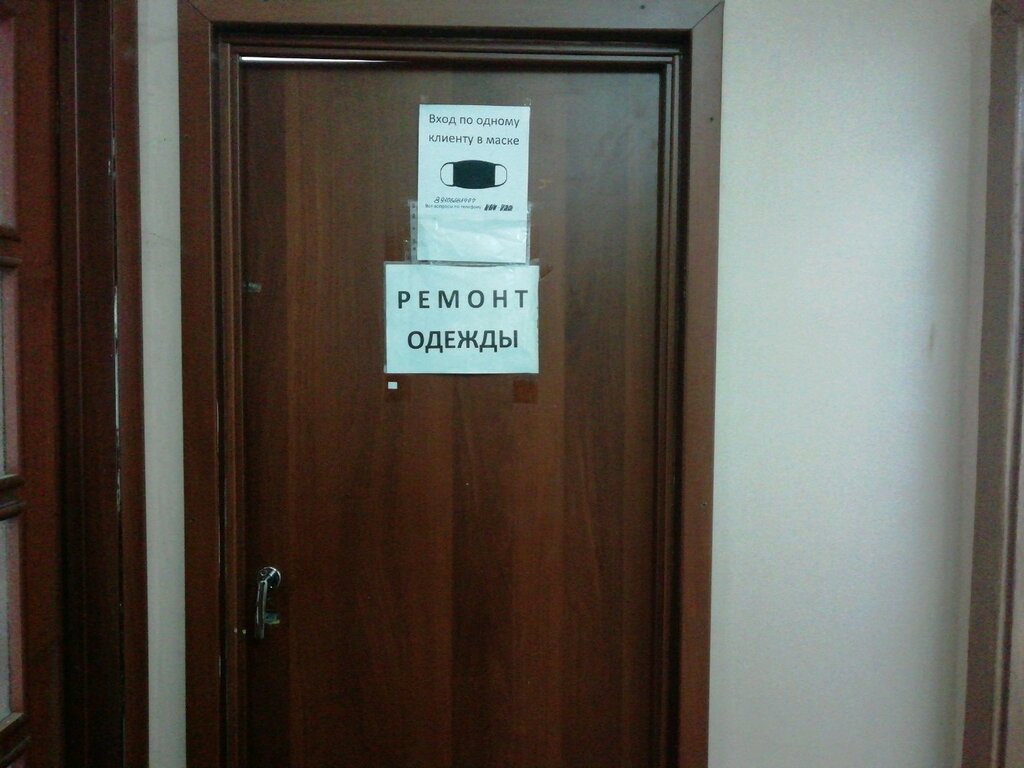 Terziler Atelye Remonta Modika, İvanovo, foto