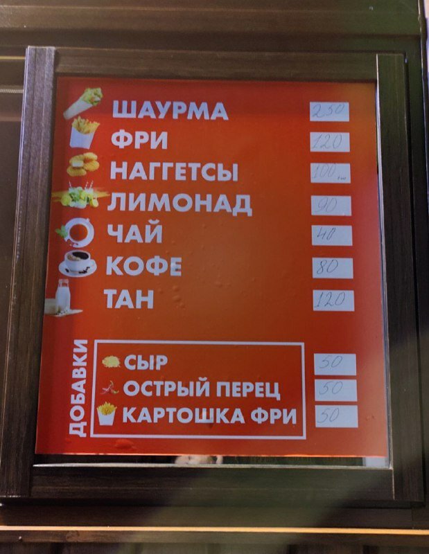 Fast food Шаурма, Soçi, foto