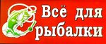 Everything for fishing (Leningradskoye shosse No:61А, gorodskoy posyolok Toksovo), balıkçılık ekipman firmaları  Saint‑Petersburg ve Leningradskaya oblastından