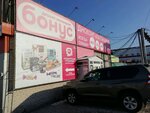 Бонус (60-Letiya Oktyabrya Avenue No:162Ж), alkollü içecekler  Habarovsk'tan