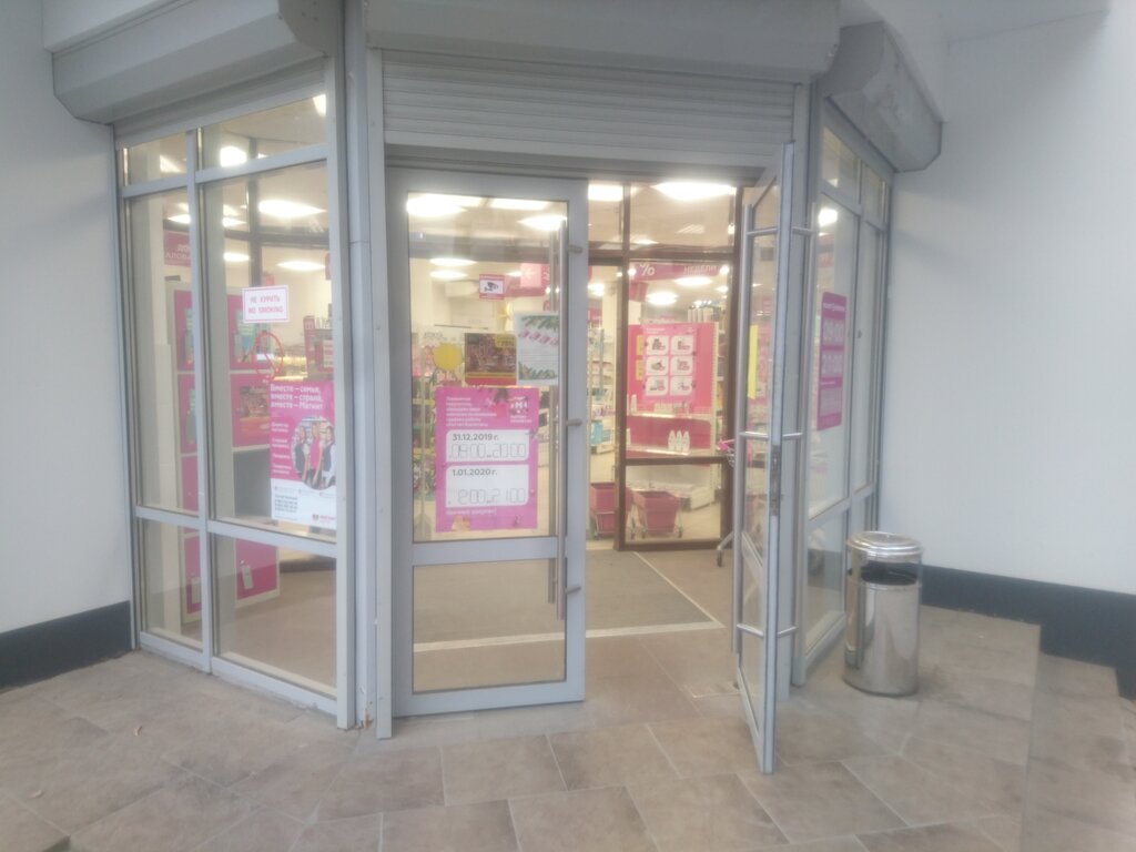 Kozmetik ve parfümeri mağazaları M. Kosmetik, Rostov‑na‑Donu, foto