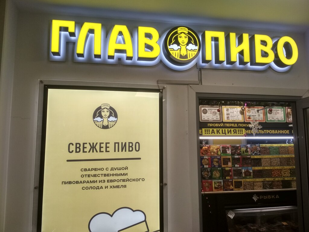Bira dükkanı ГлавПиво, Moskova, foto